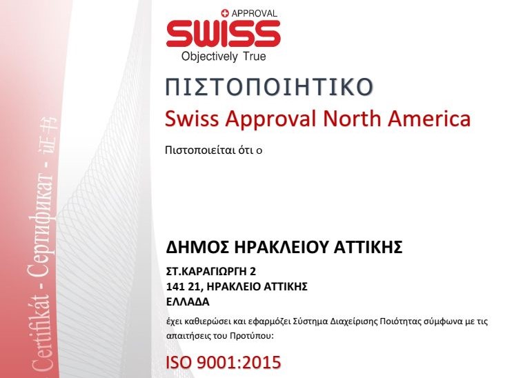 Πιστοποιητικό ISO 9001 για τον Δήμο Ηρακλείου Αττικής - energodromio.gr