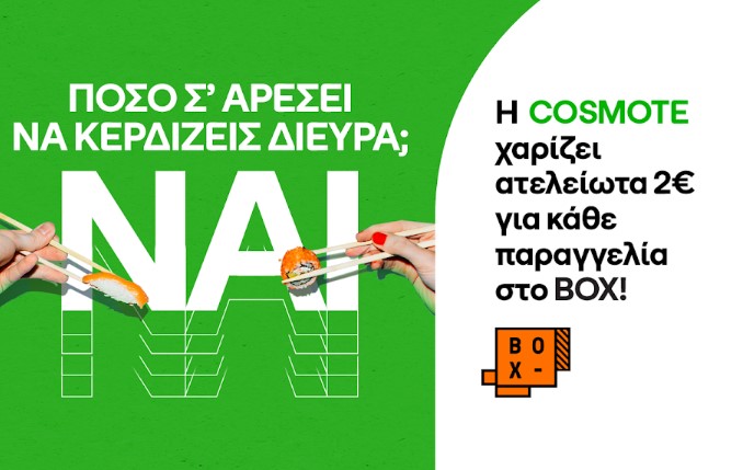 Κερδίστε διπλά με COSMOTE και BOX - Έκπτωση 2€ καθημερινά για όλους ...
