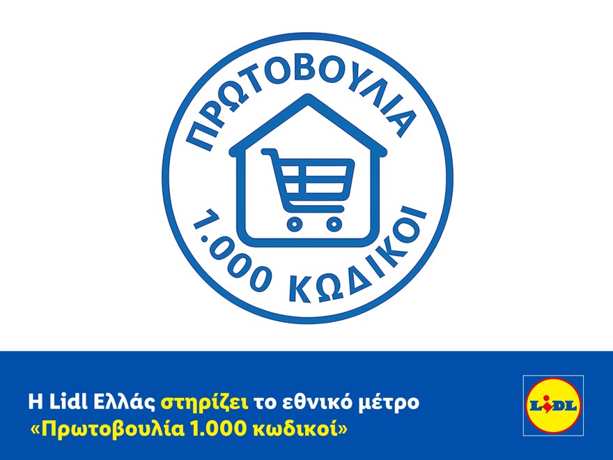 Lidl Ελλάς: 208 προϊόντα με μειωμένες τιμές στο πλαίσιο της ...